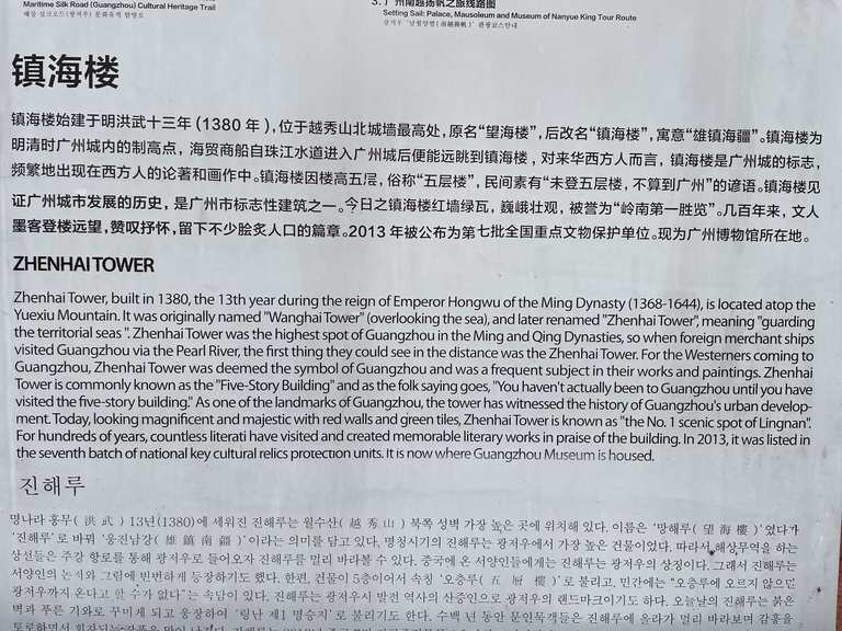 Guangzhou Museum, Zhenhai Tower: Wanderungen und Rundwege | komoot