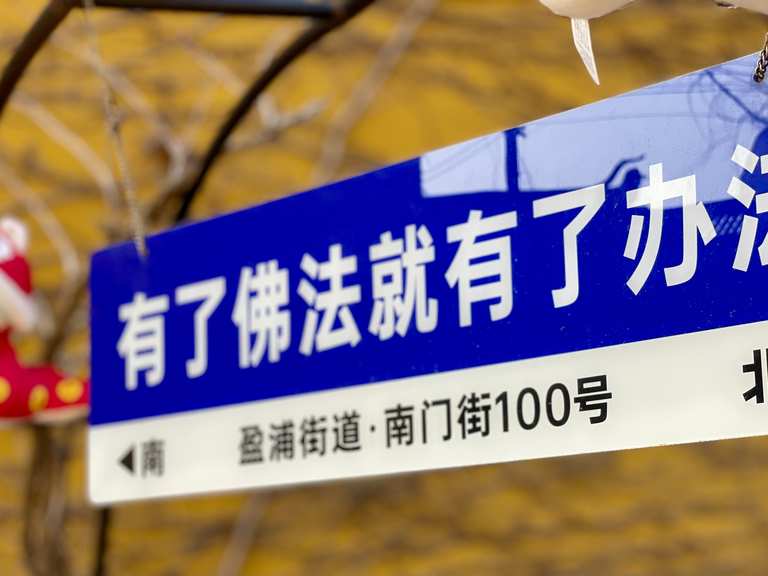 Baoqing Temple (宝庆寺) : Radtouren und Radwege | komoot